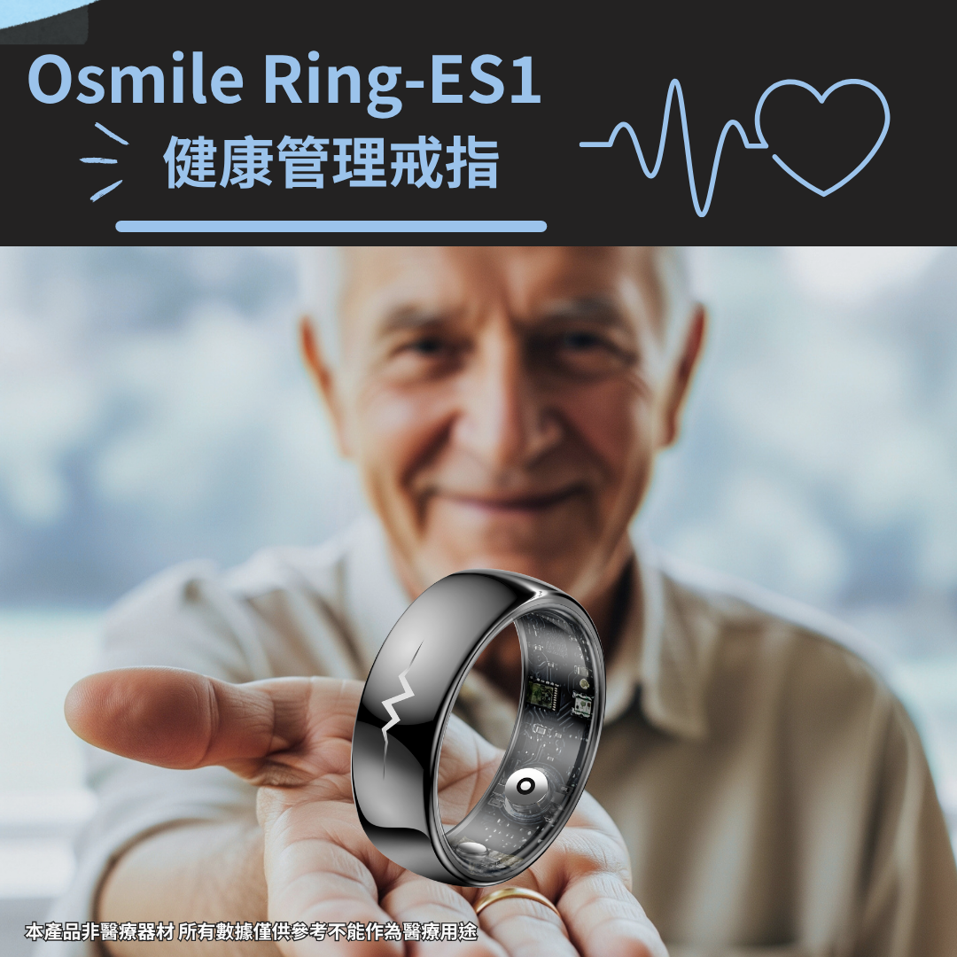 Osmile Ring--商品介紹